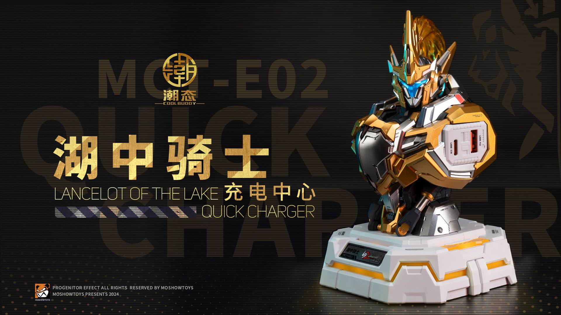 Moshow MCT-E02 Lancelot of the Lake Quick Charger (Gold Version)