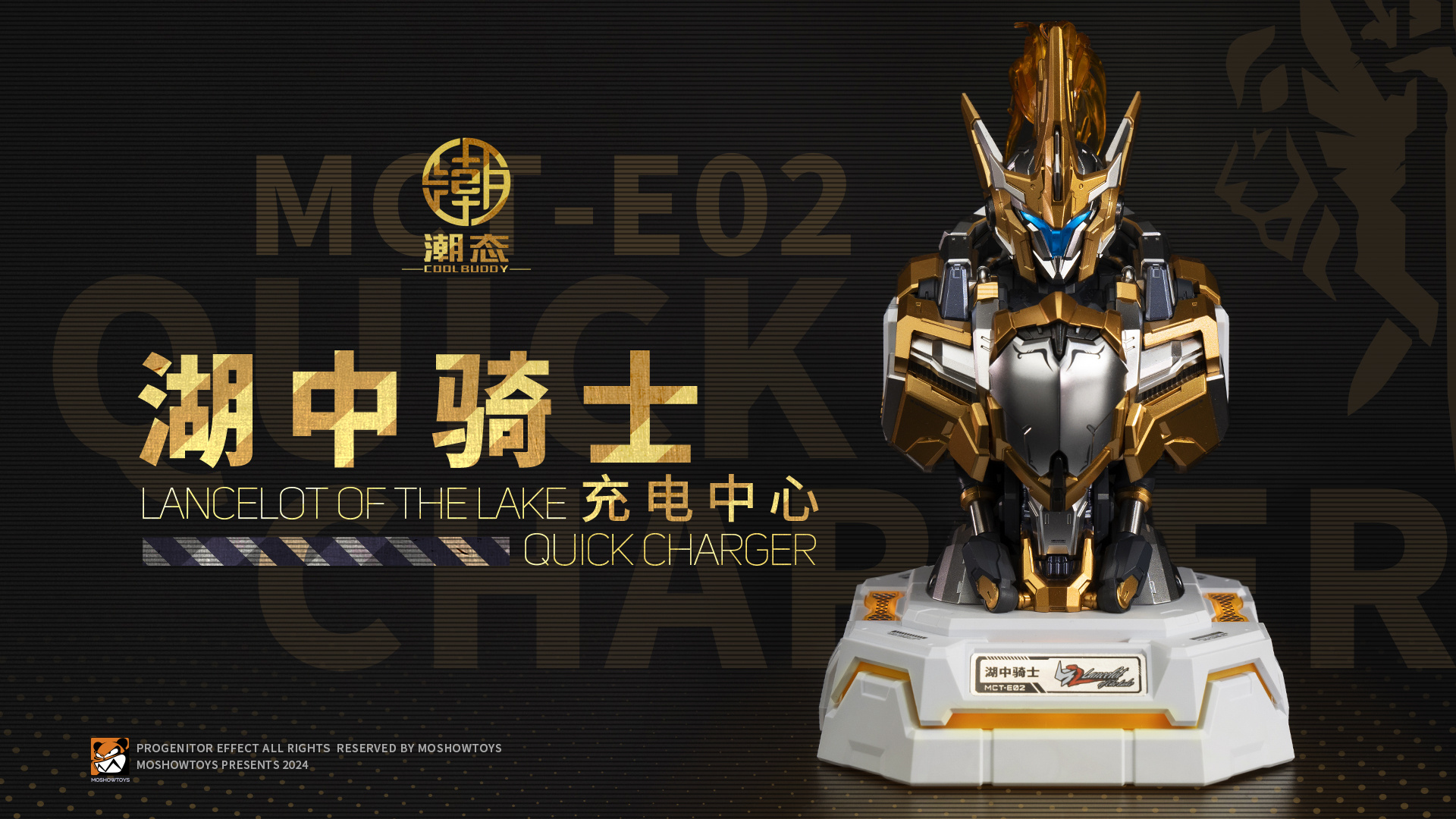 Moshow MCT-E02 Lancelot of the Lake Quick Charger (Gold Version)